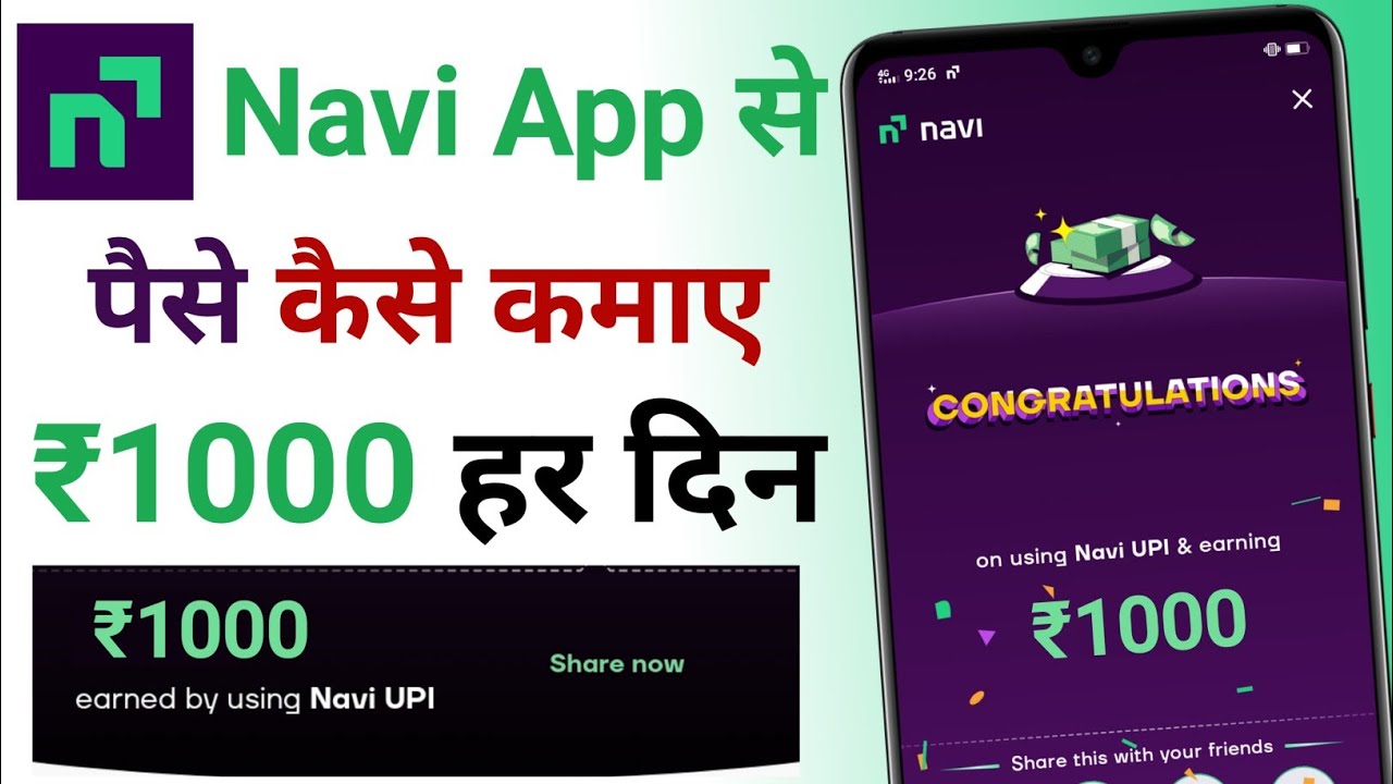 Navi app se paisa kaise kamaye | how to earn from navi app | navi app ...