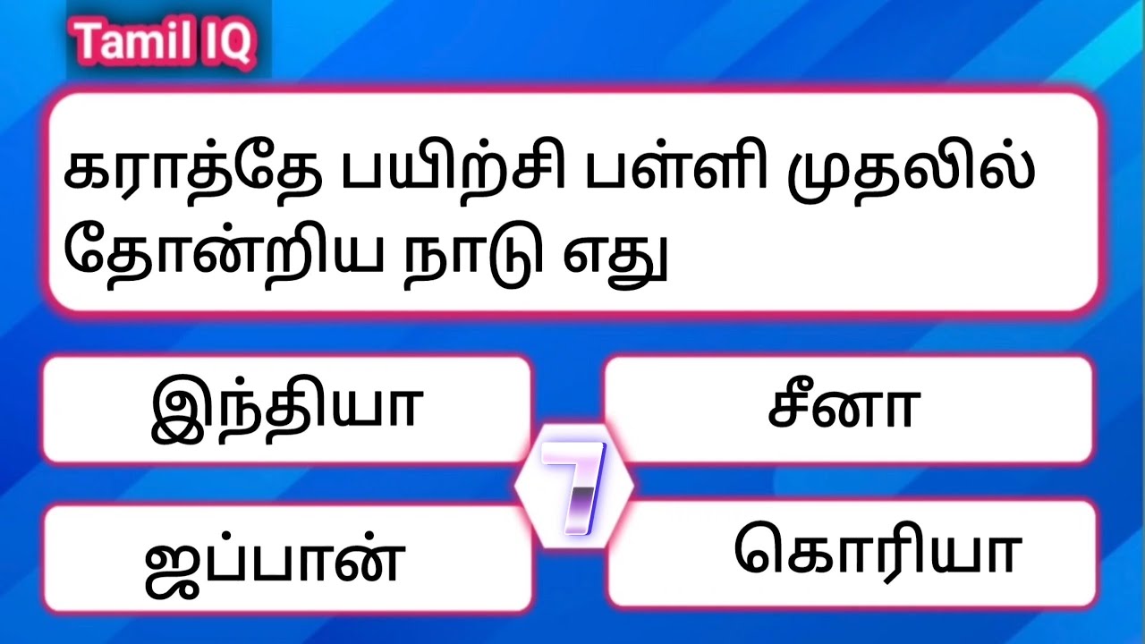 Tamil General Knowledge l General Knowledge Questions And Answers In ...