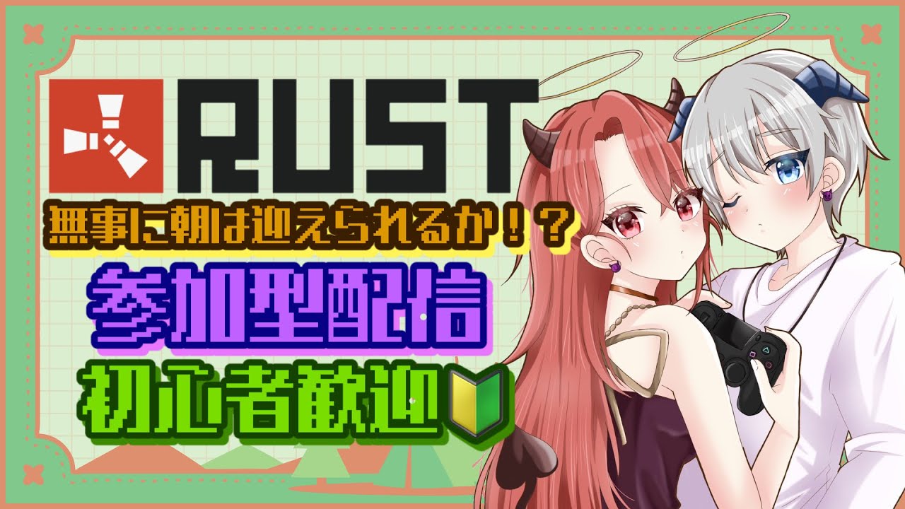 【RUST】CS限定👾参加型😈初心者歓迎🔰裸族として頑張りますっ(ง •̀ω•́)ง - YouTube
