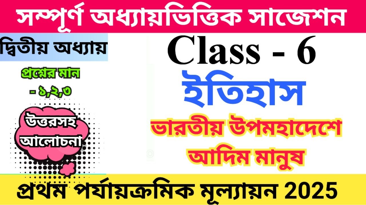 Class 6 History Questions Answers | Chapter - 2 | দ্বিতীয় অধ্যায় ...