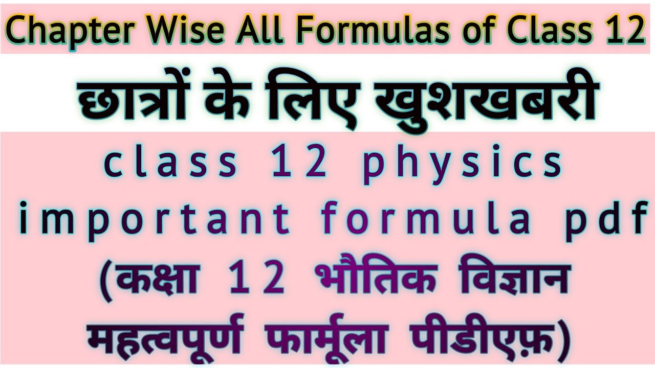 Class 12 Physics Formula In Hindi 12 