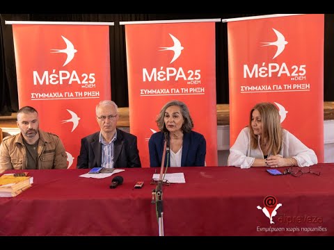 atpreveza.gr-Παρουσίαση ψηφοδελτίου του ΜέΡΑ25 στην Πρέβεζα - YouTube