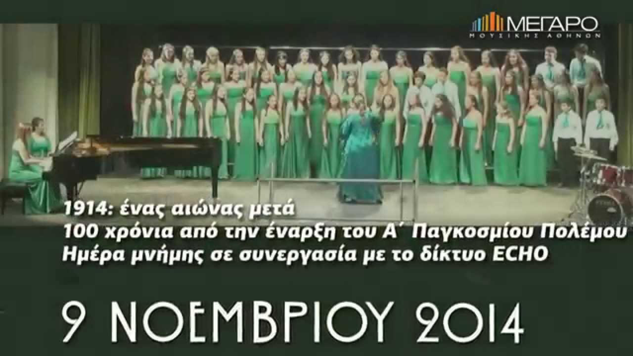 9/11 11:30-Τα παιδιά τραγουδούν για την Ειρήνη & 20:30-«Ο άγνωστος ...