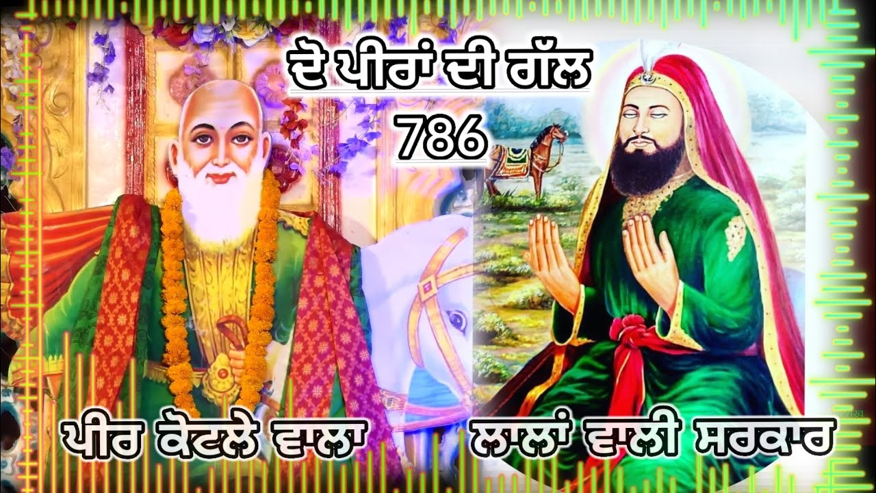 PEERA DE JASS PEERA DE PUNJABI NEW ) do peera de gal sunawa / geda maar ...