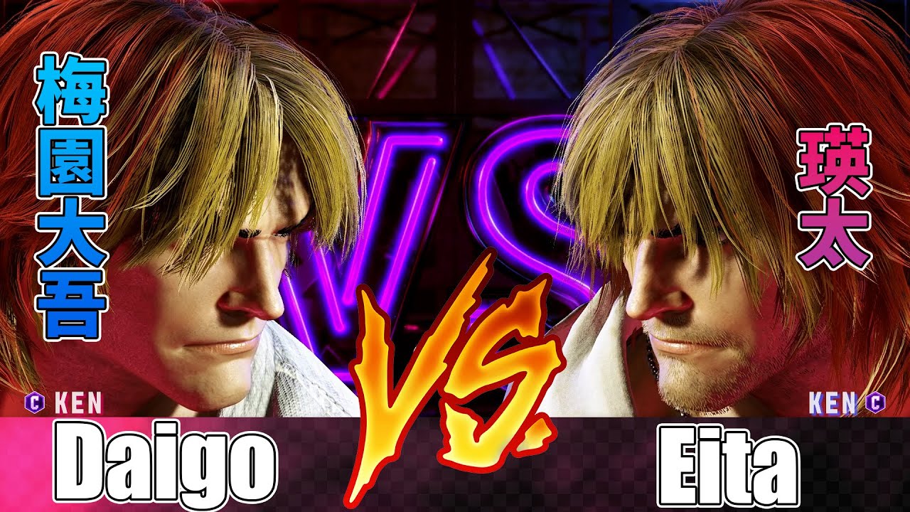 SF6 💪 梅原肯 對 瑛太肯，Daigo (Ken) vs Eita (Ken) - Street Fighter 6【快打旋風6/街霸6 ...