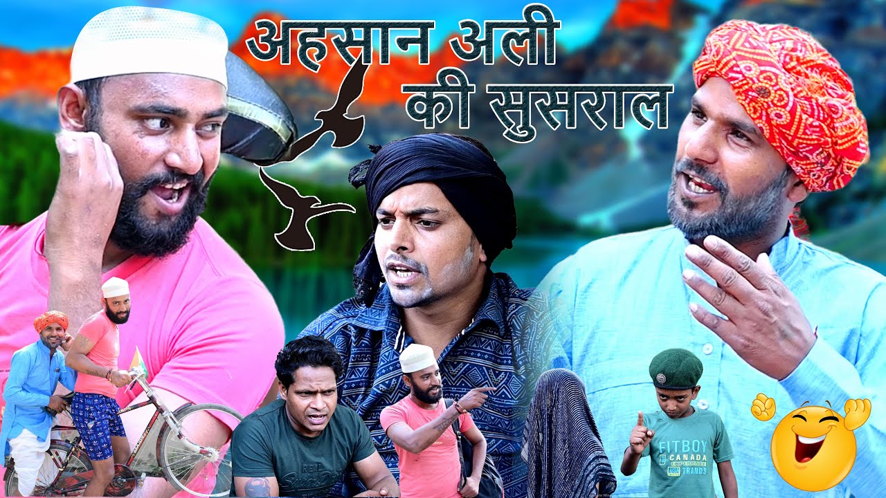 Ahsan Ali Ke Susral Smart Baba Prdhan New Video - YouTube