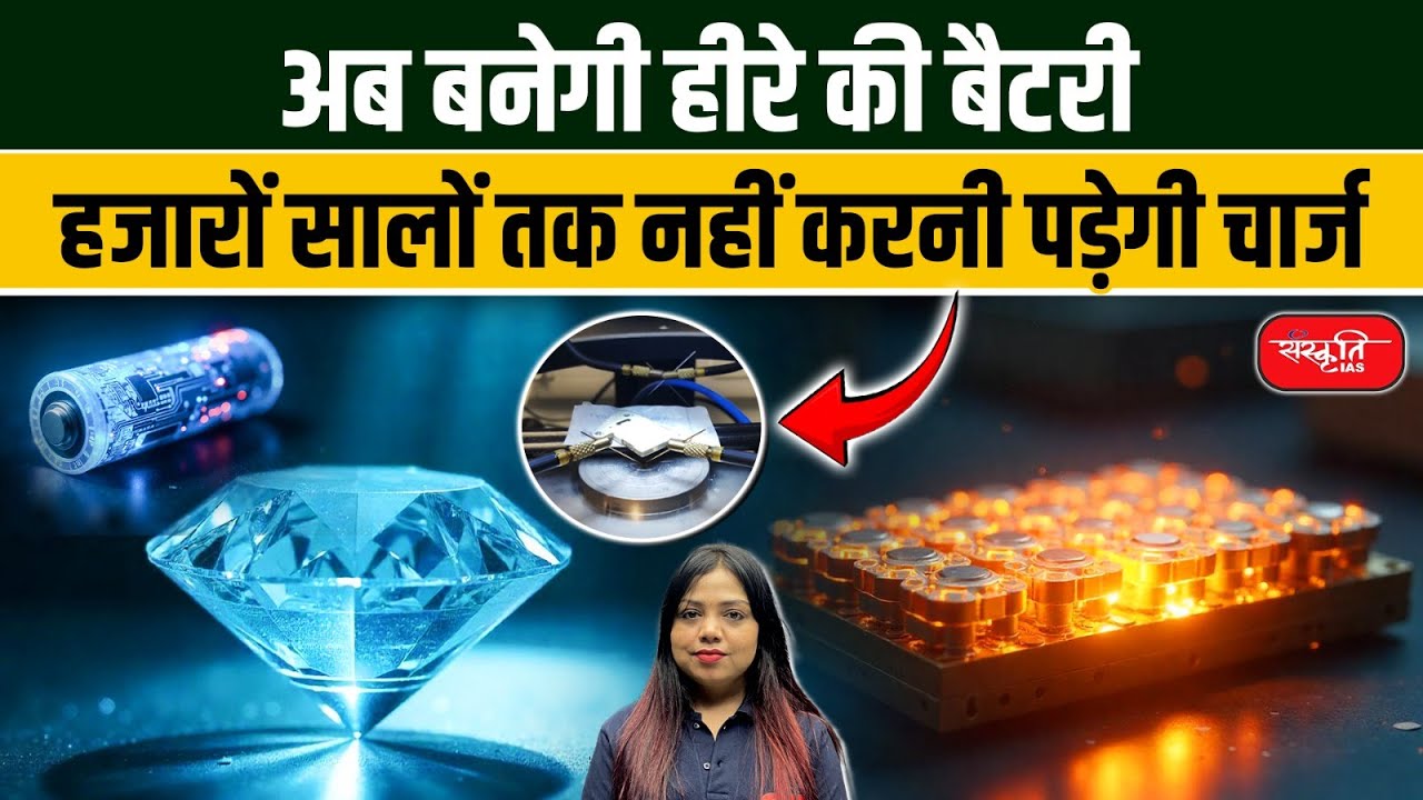Diamond Batteries: Powering Devices for Thousands of Years | Sanskriti ...