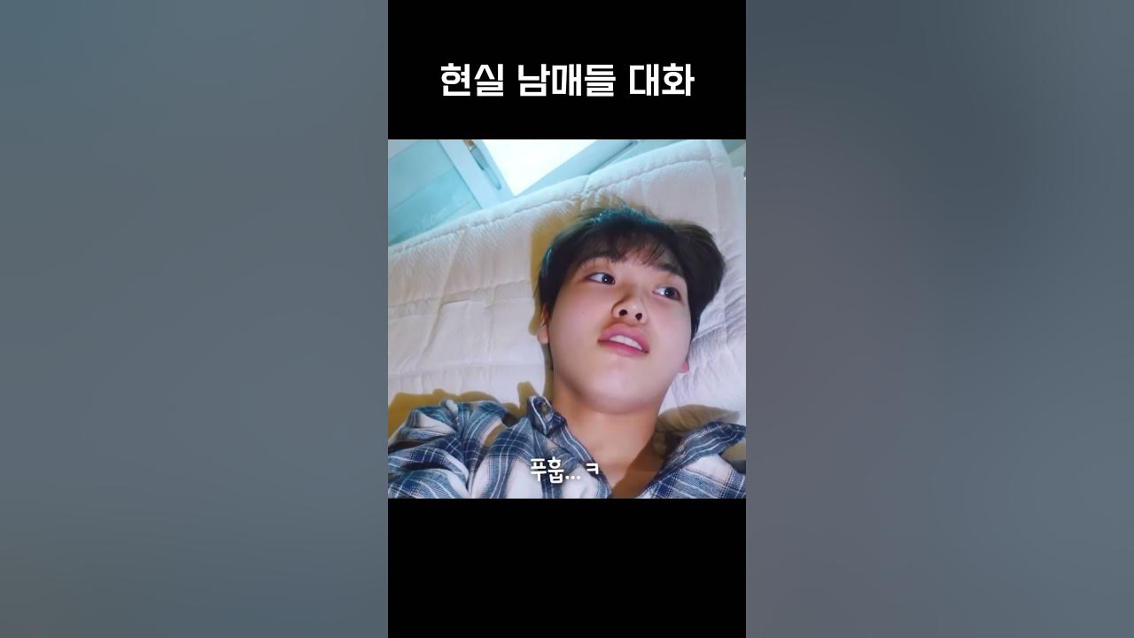 [크래비티 형준] 누나 둘과 남동생의 찐 대화 Shorts Youtube