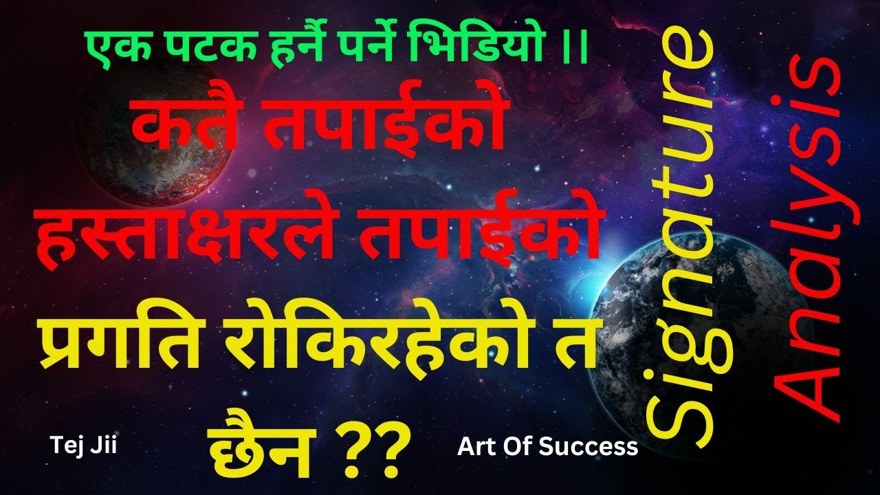 कतै तपाईको हस्ताक्षरले तपाईको प्रगति रोकिरहेको त छैन ?? Art Of Success ...