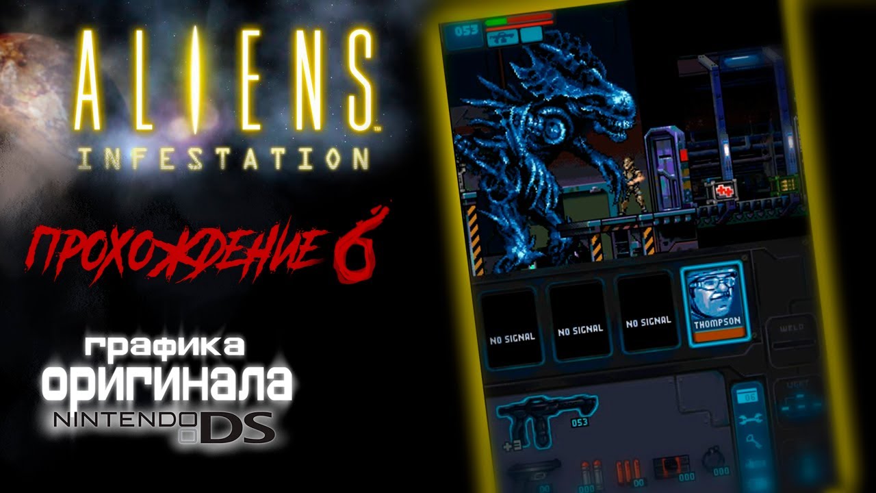 Aliens - Infestation прохождение walkthrough # 6 Финал - YouTube