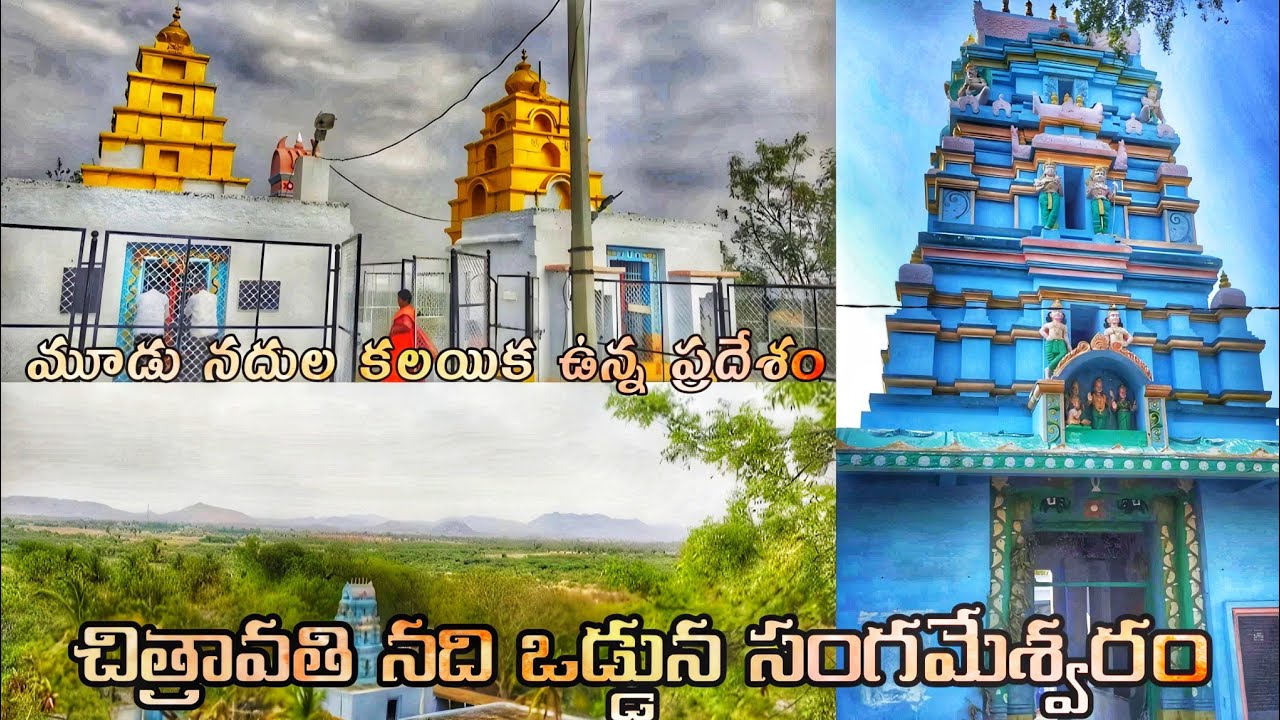చిత్రావతి నది తీరానా 1000 ఏళ్ల చరిత్ర కలిగిన పంచలింగ క్షేత్రం ...