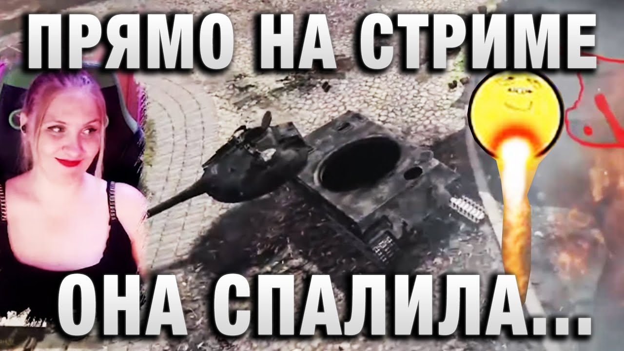 ПРЯМО НА СТРИМЕ ОНА СПАЛИЛА ПОДСТАВУШНИКОВ Youtube