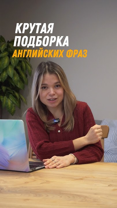 Еще одна подборка фраз на Английском языке чтобы звучать как носитель