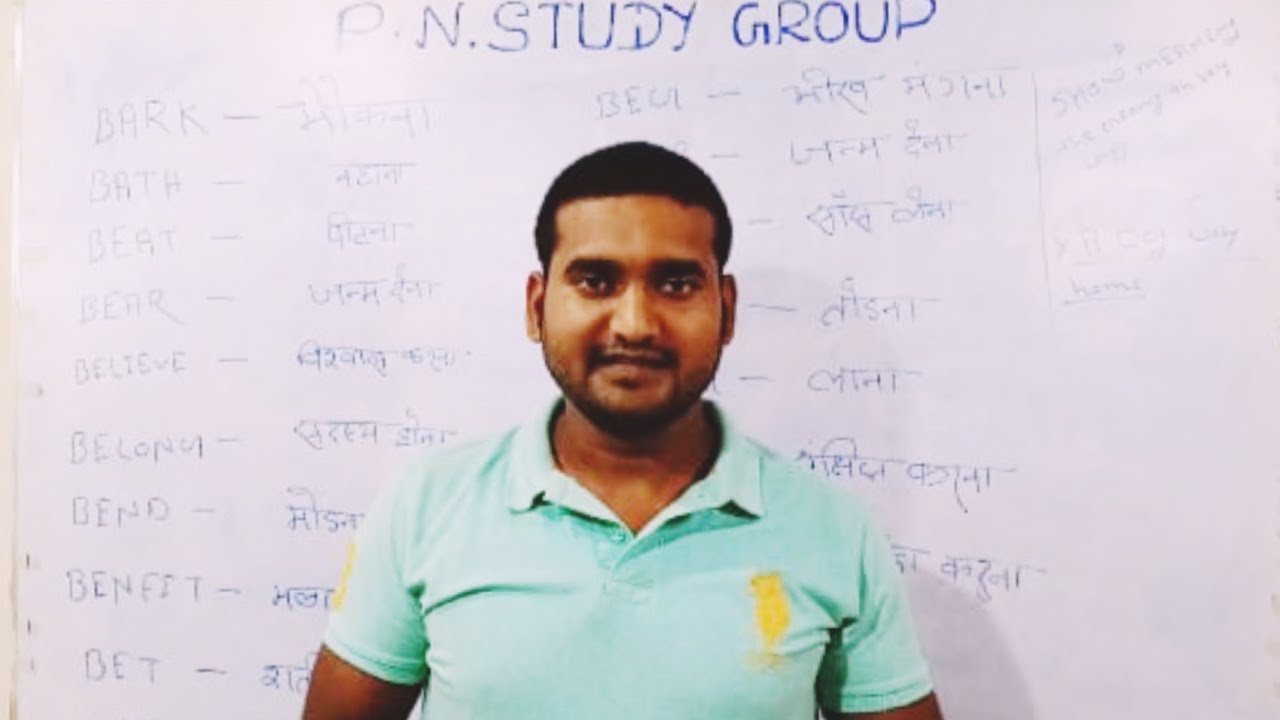 B Se Word Meaning English Song | गाना के साथ | Prama Sir | Pn Study Group - YouTube