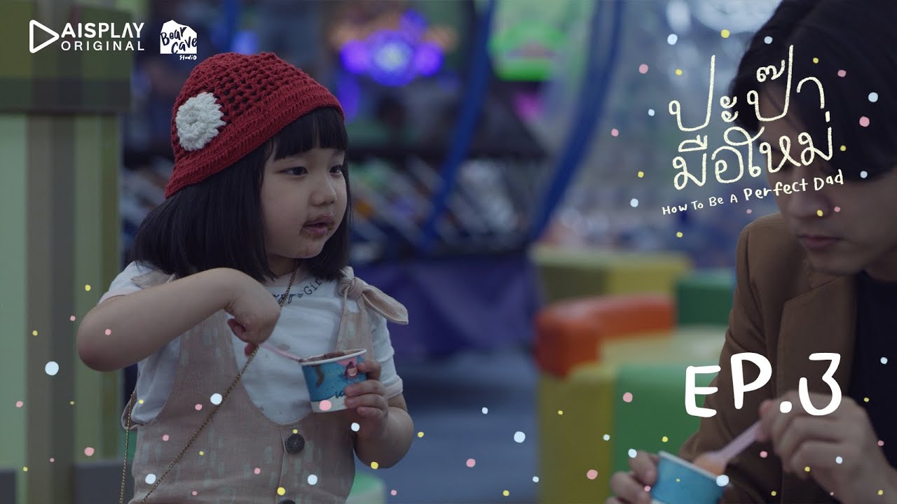 How to Be A Perfect Dad EP.3 - YouTube