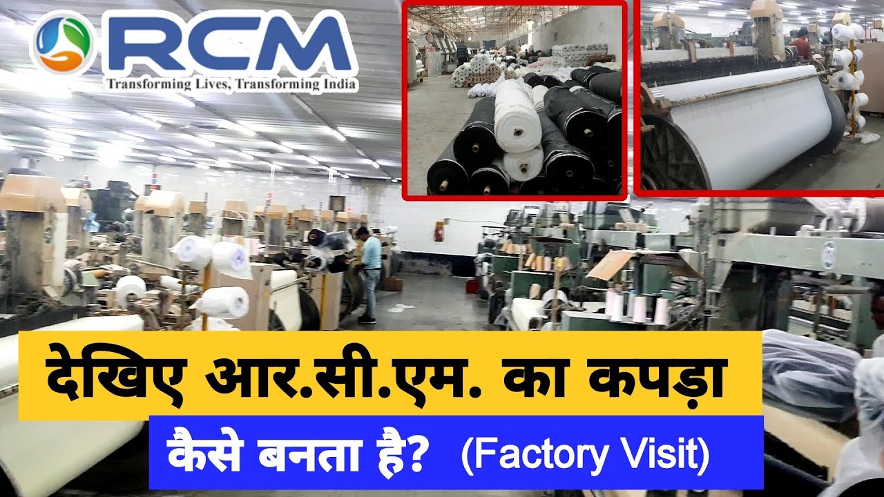 RCM कपड़ा कैसे बनता है/फैक्ट्री देखिए/RCM manufacturing plan/RCM World Bhilwara tour/Inaugration ...