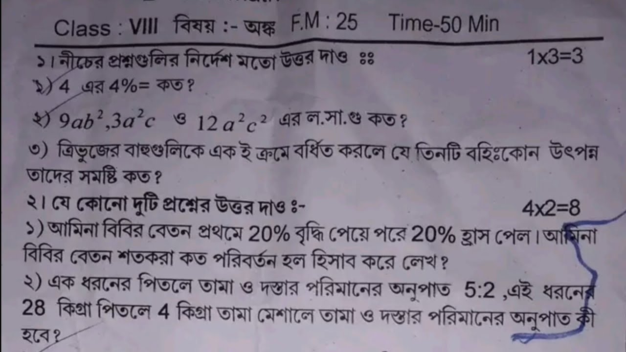 class 8 2nd unit test math question paper 2024 | class 8 2nd unit test ...