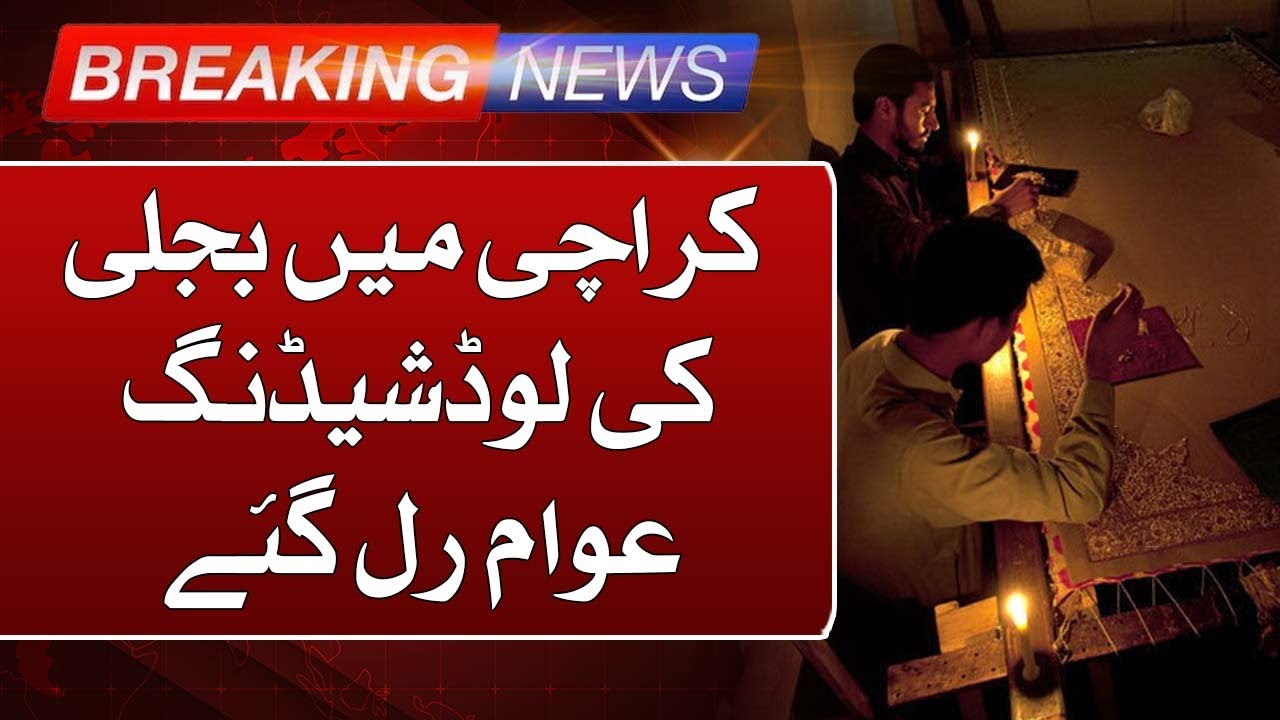 Breaking News | Heavy Load Shedding in Pakistan | Such News - YouTube