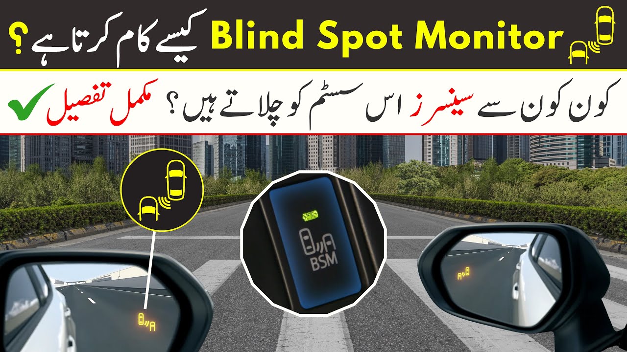 How Blind Spot Monitoring System works? - YouTube