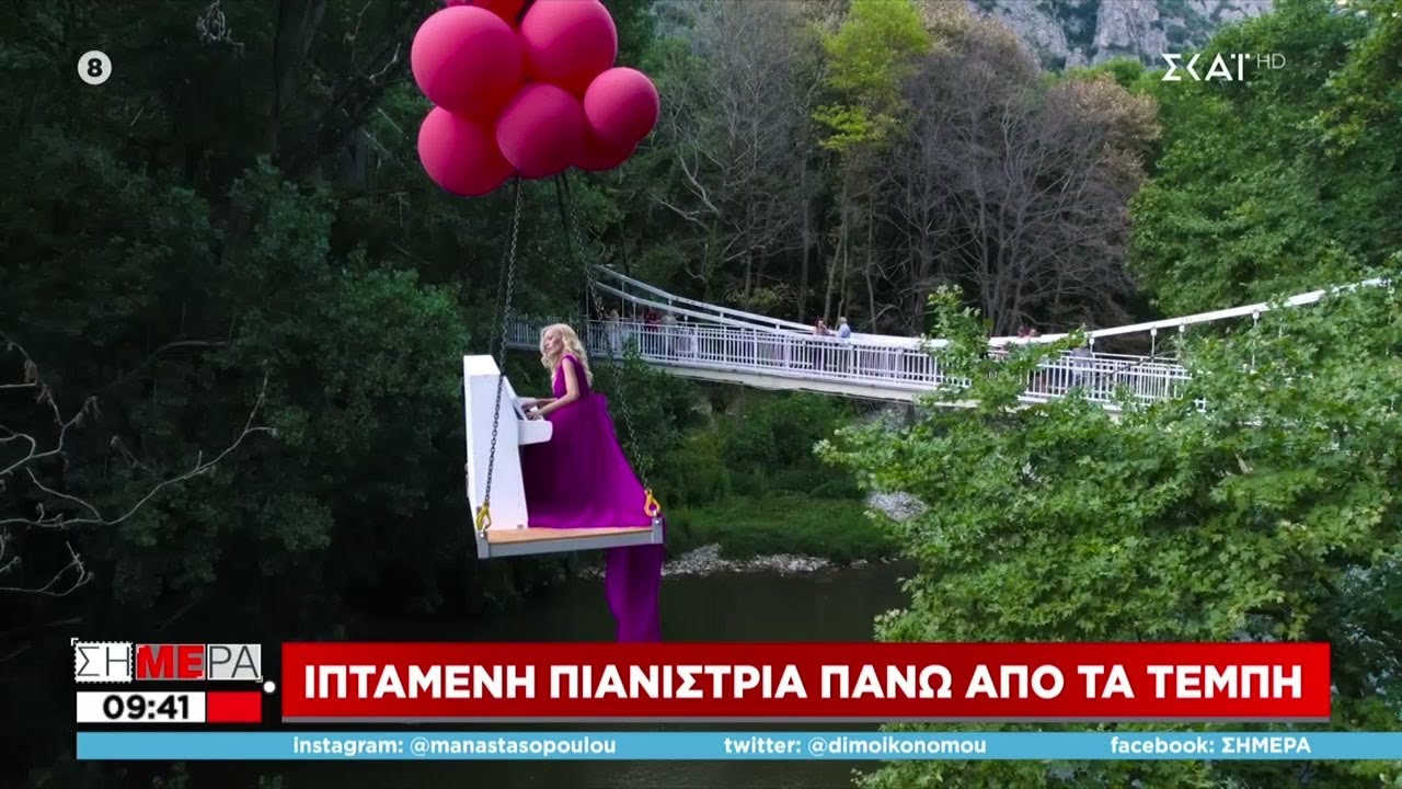 Ιπτάμενη πιανίστρια πάνω από τα Τέμπη | Σήμερα | 05/07/2022 - YouTube