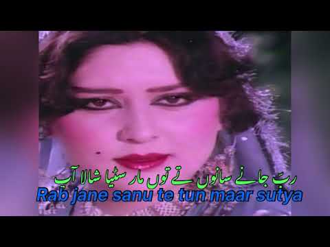 Rab jane sanu te tun maar ! Noor Jahan