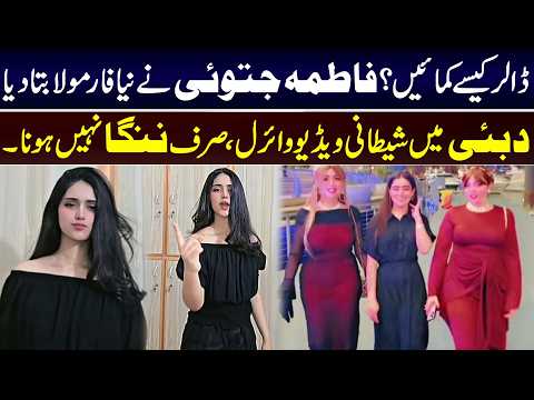 TikToker Fatima Jatoi Earn Dollars Online | Dubai Viral Video Controversy Explained | Daily Point