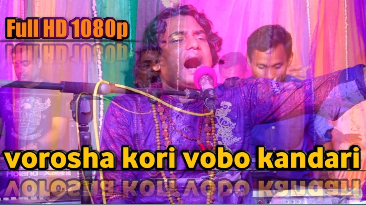 নদী ভরা ঢেউ বোঝে না তো কেউ/vorosha kori vobo kandari / Mojibor Rahman ...