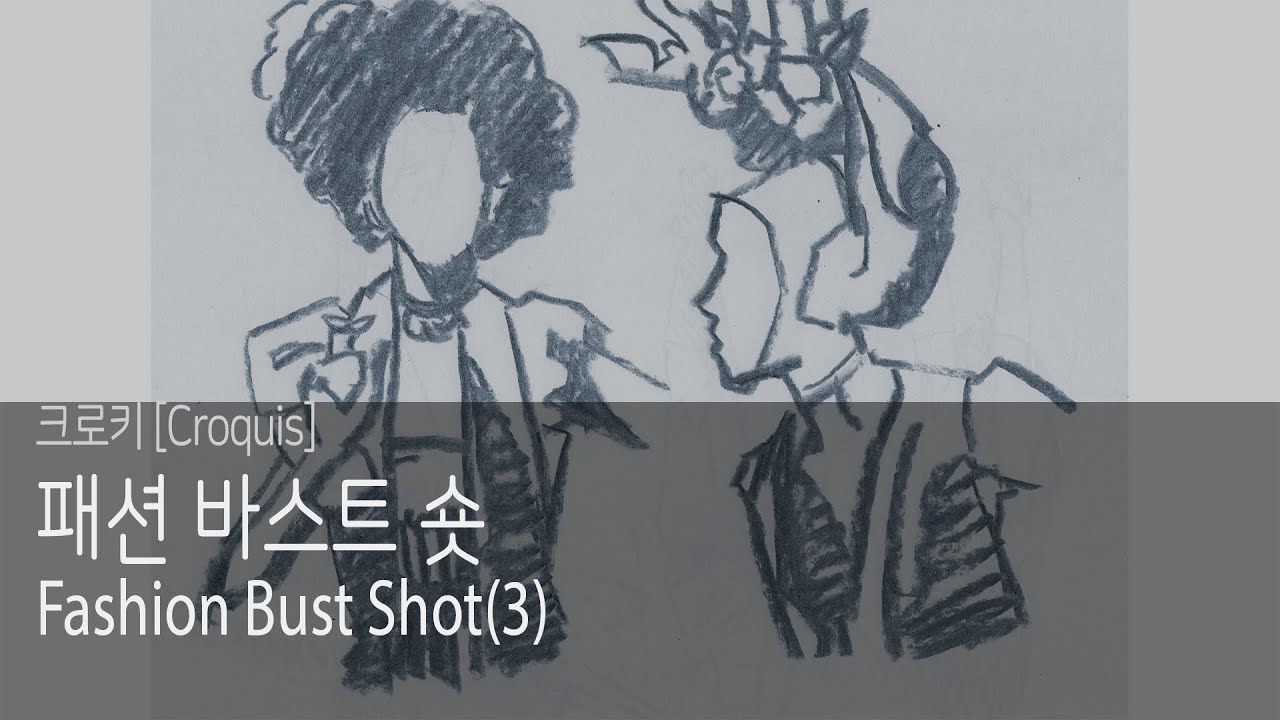 패션(Fashion)63 - 바스트숏(Bust Shot)(3) - YouTube