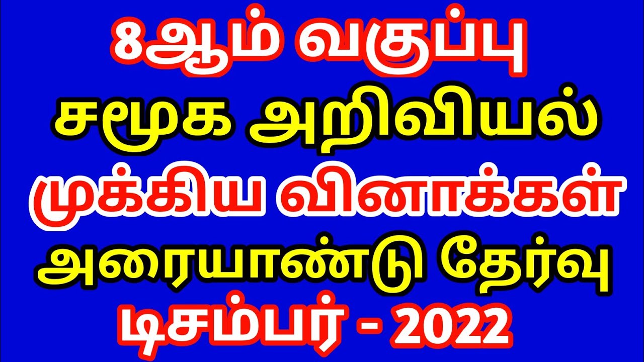 8th Standard SOCIAL SCIENCE Important Questions Tamil Medium Half 8th-standard-social-science-important-questions-tamil-medium-half