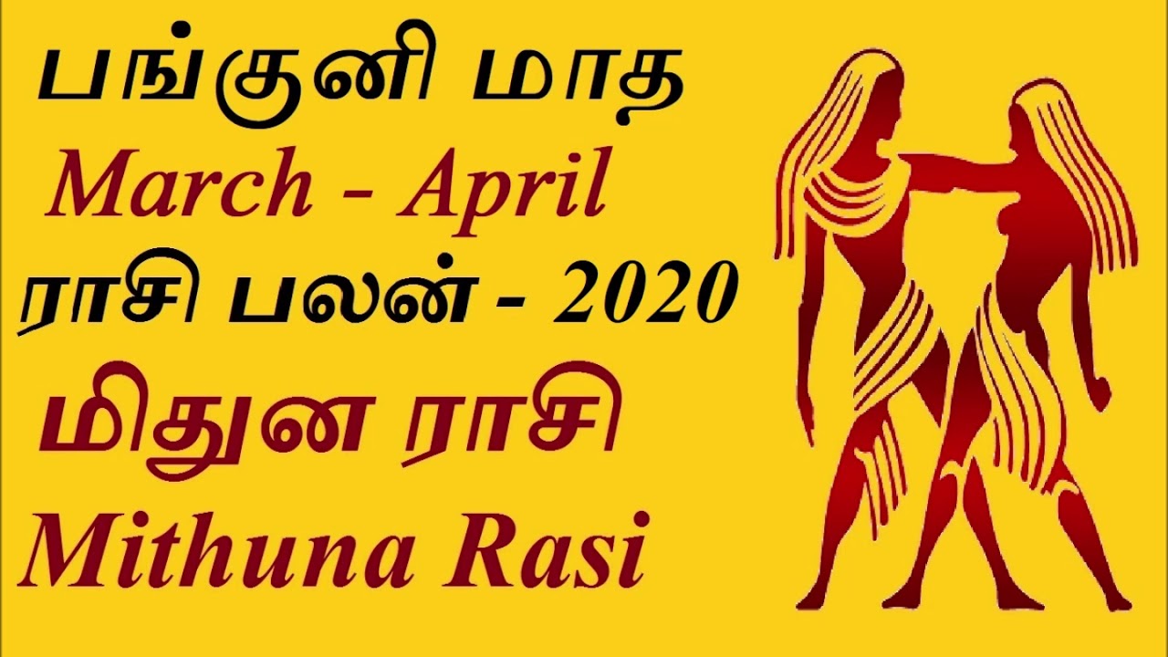 Panguni Matha Mithuna Rasi Palan 2020 - YouTube