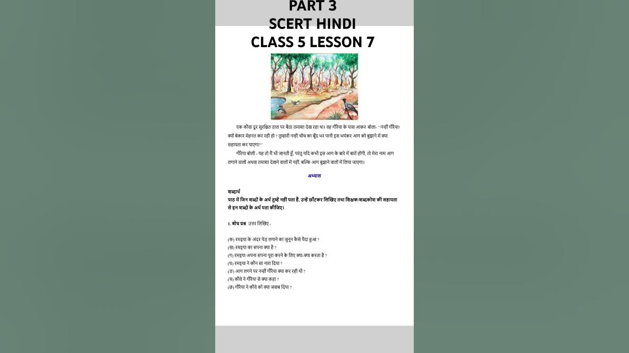 JEEVAN KE RANG | CLASS 5 | LESSON 7 | PART 3 | #okakshay #shorts #short #shortvideo #trending # ...