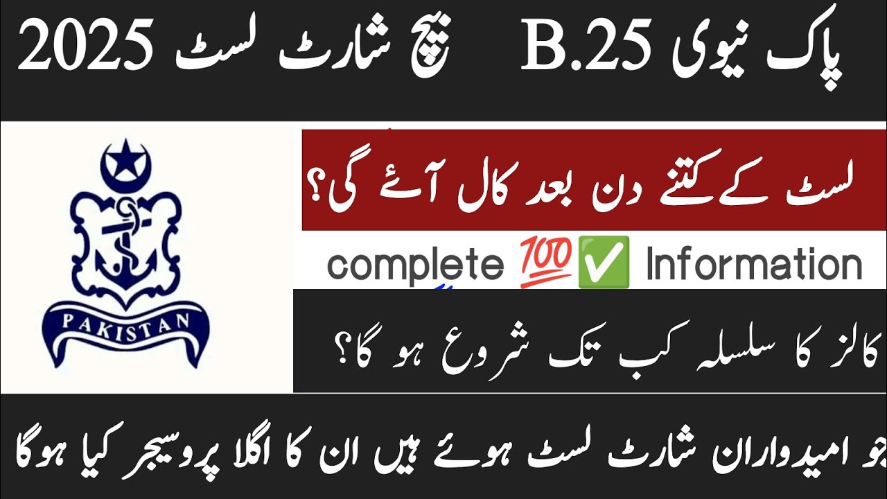 Pakistan Navy B-25 Shortlisted Candidates 2025 | Call Ya SMS Kab Aye ga ...