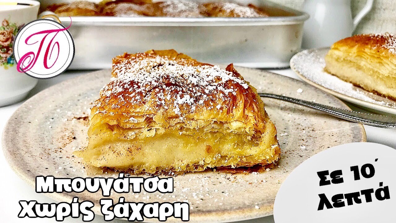 Παραδοσιακή μπουγάτσα θεσσαλονίκης χωρις ΖΑΧΑΡΗ -χωρις ΑΥΓΑ με 5 υλικα ...