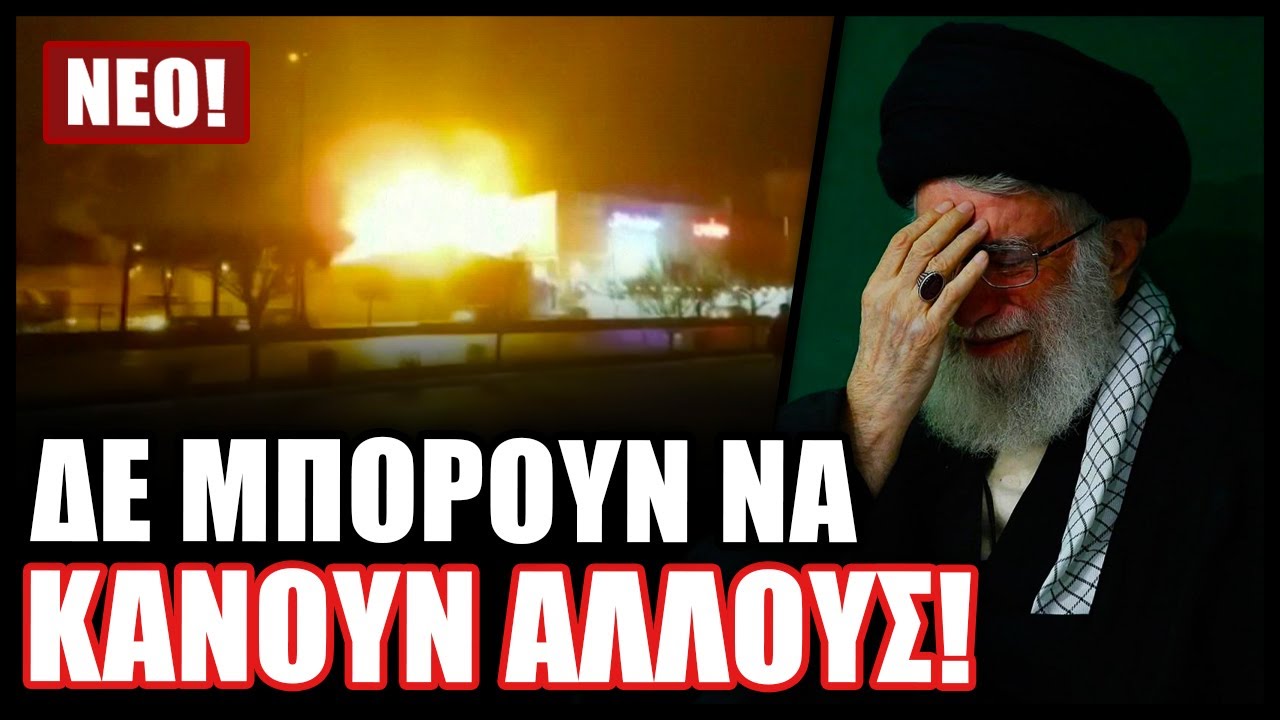 Σοκ στην Τεχεράνη: Το Ισραήλ κατέστρεψε όλα τα ιρανικά εργοστάσια ...