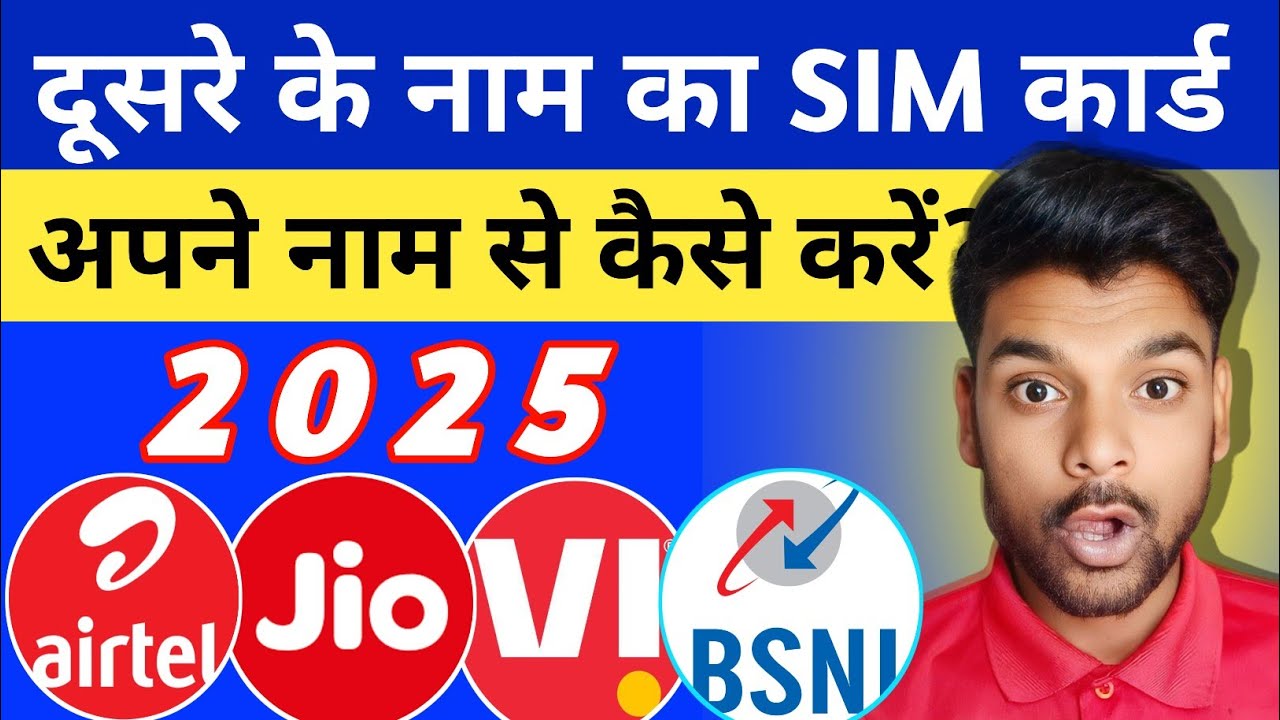 Sim card apne naam par kaise kare | how to change sim owner name on ...