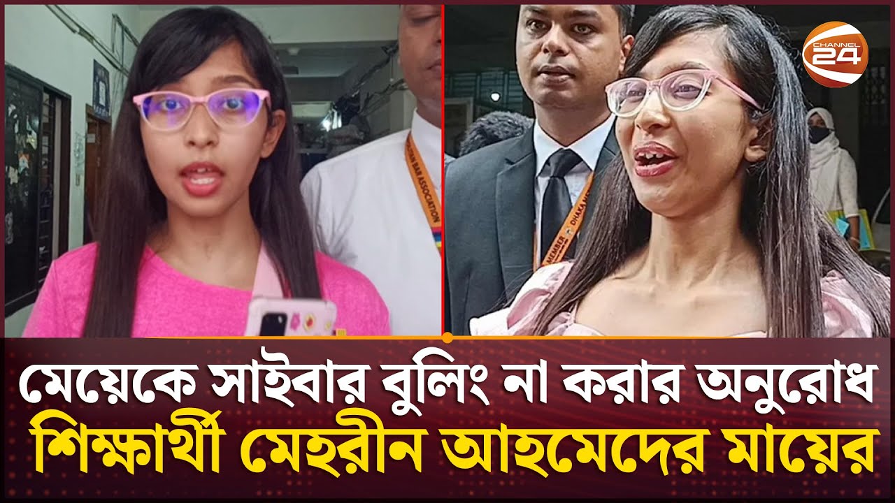 মেহরীনকে ফিরিয়ে দিতে আইনজীবীর কাছে বাবা-মায়ের চিঠি | Lawyer | Mehreen ...