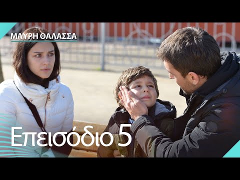 Μαύρη Θάλασσα | Sen Anlat Karadeniz - Επεισόδιο 5