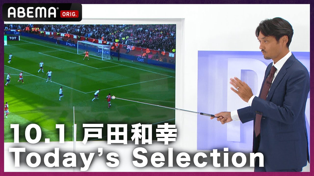 【戸田和幸が解説アーセナルの素早い反応】第9節1... : 有名YouTuber