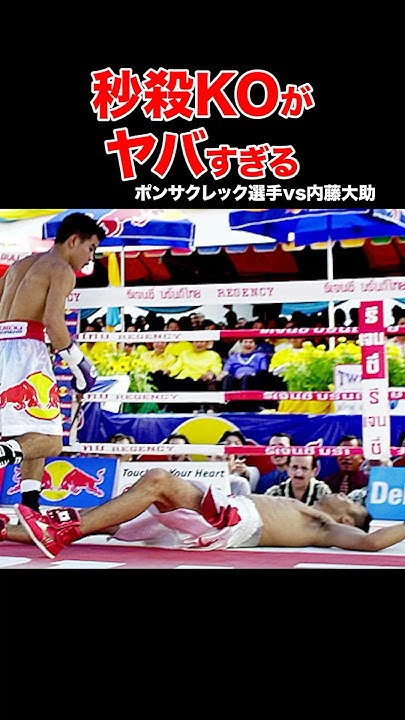 衝撃の秒殺KOがヤバすぎる⚡️驚愕秒殺KO試合 #shorts#k1 #格闘技#ko - YouTube