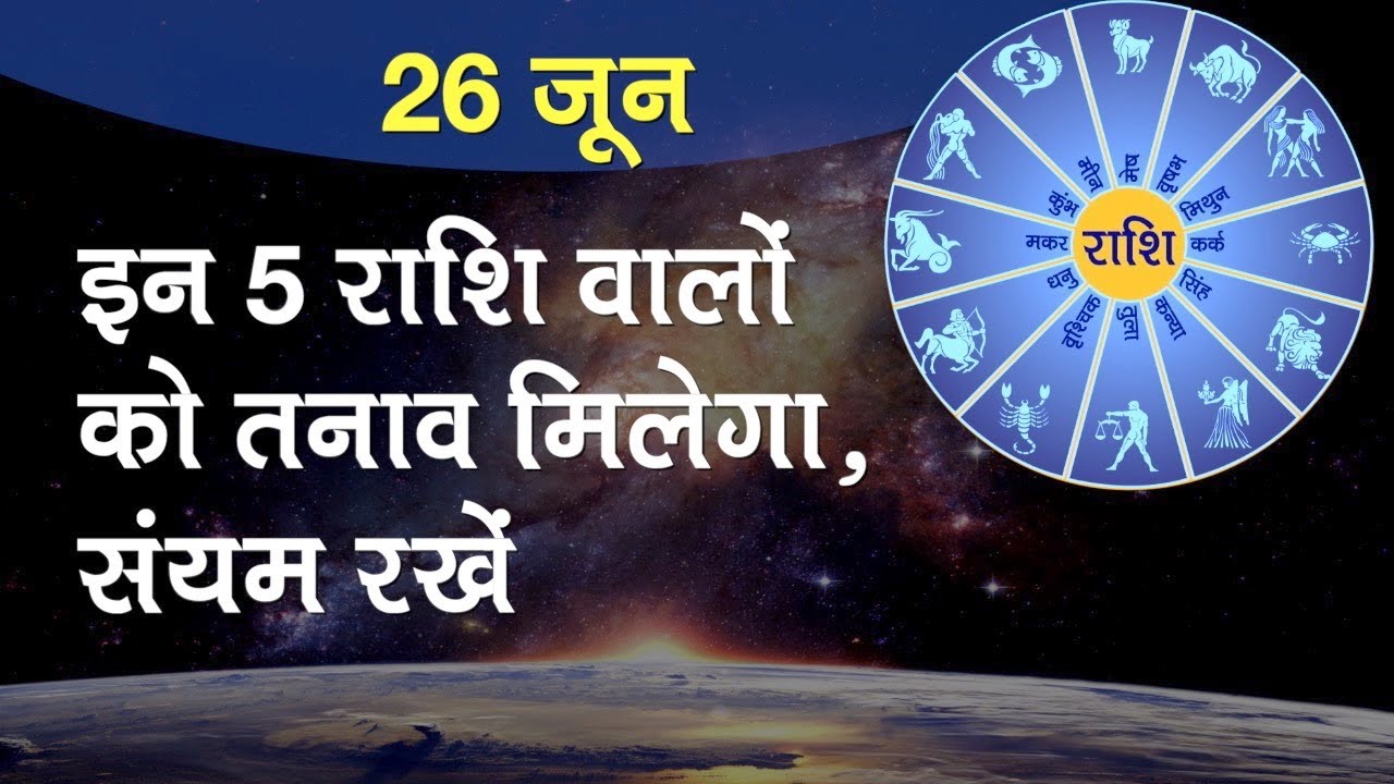 Rashifal 26 June 2020: Horoscope Today, Daily Astrology by Zodiac Sign ...