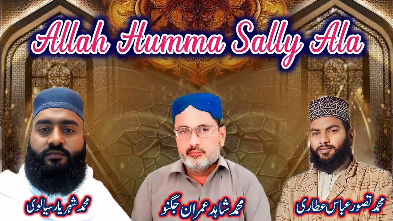 Allah Humma Sally Ala || Hafiz Shehryar Sialvi || Shahid Imran Jugnu ...