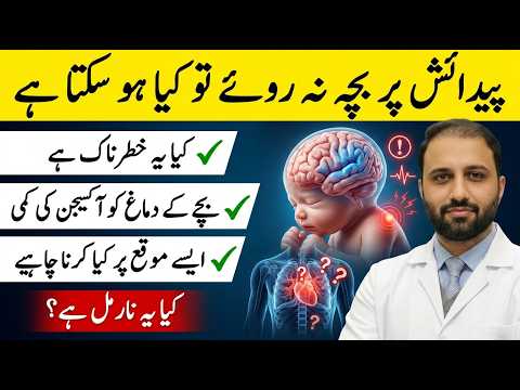 Cerebral Palsy in Babies (CP) Causes & Treatment | Paidaish Pe Bacha Na Roye Tou Kya Hota Hai?