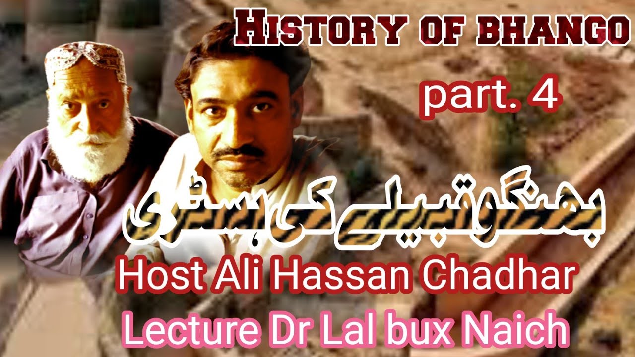 History of bhango tribe part 4 | Ali Hassan Chadhar |Dr lal bux Naich ...