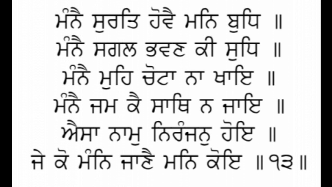 Jap Ji Sahib Pauri 13 - Mannai Surat Hovai Man Budh - Meaning | JAPJI ...