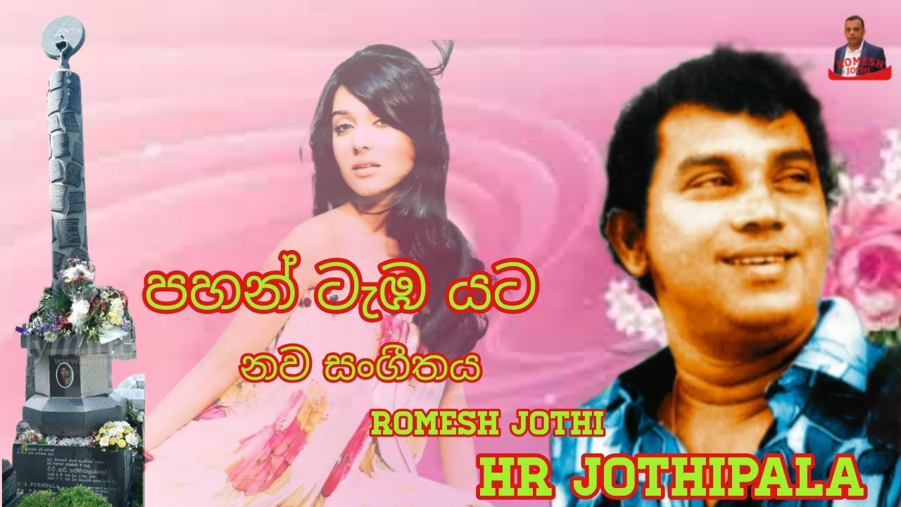 Pahan Temba Yata - HR Jothipala | Romesh Jothi | Sinhala Song - YouTube