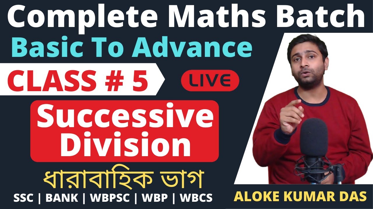 Successive Division |ধারাবাহিক ভাগ | Complete Maths Batch | By- ALOKE ...