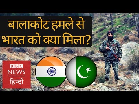Balakot: Indian air strike in Pakistan and it's actual impact (BBC ...
