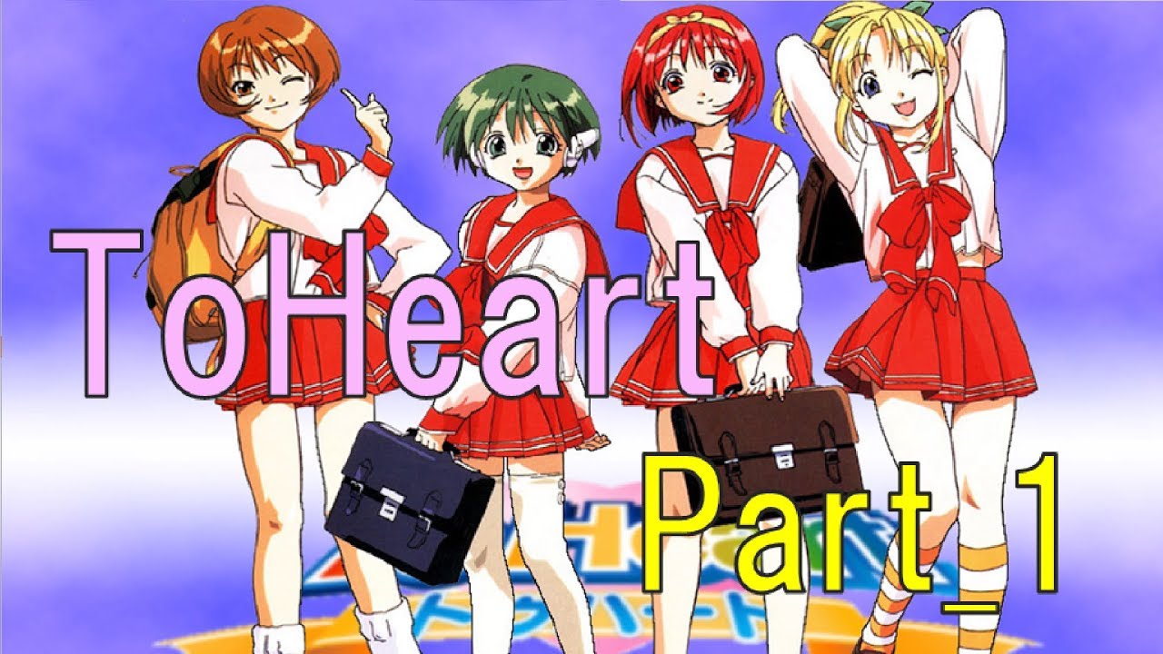 【初見】ToHeart #1 - YouTube