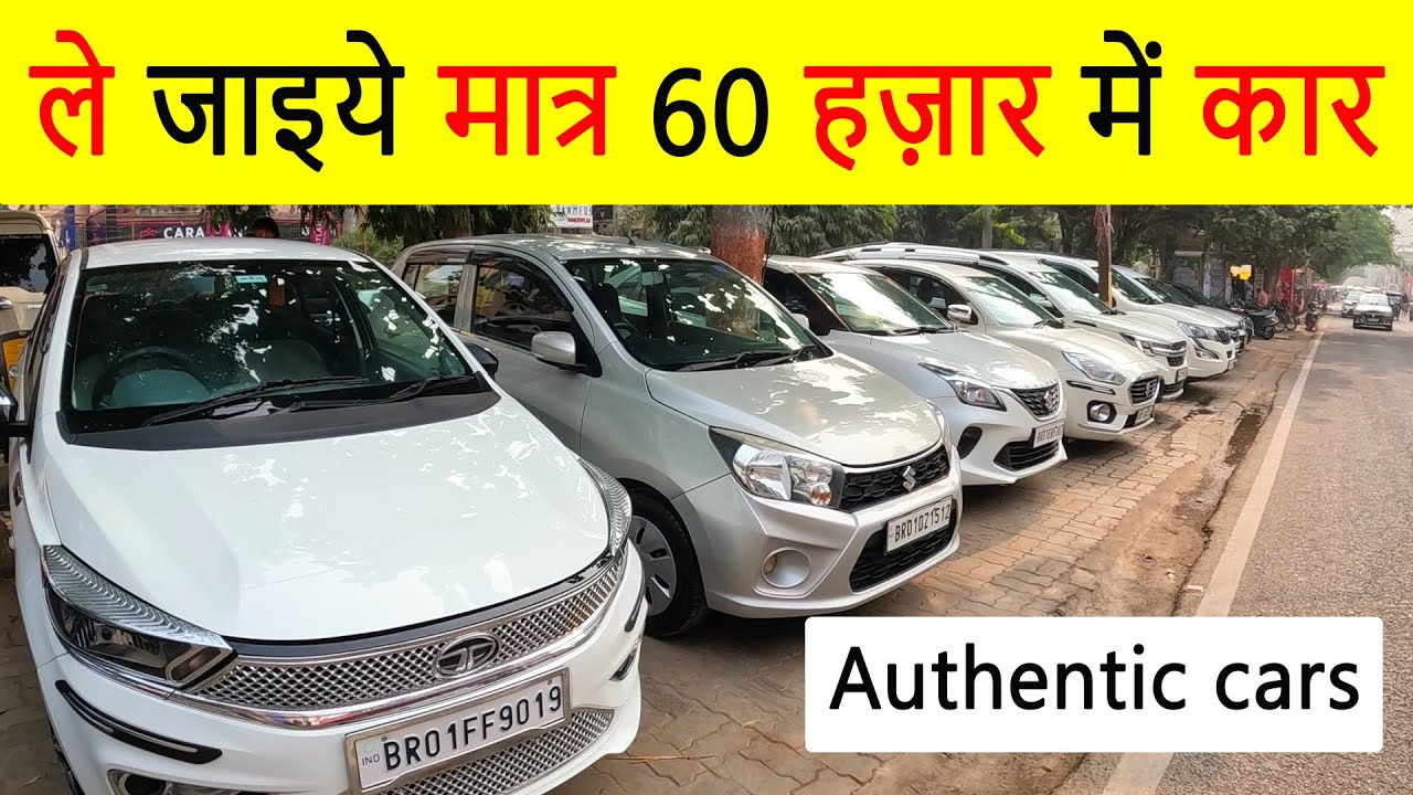 60 हज़ार में कार खरीदे|SECOND HAND CAR IN PATNA|USED CAR MARKET IN ...