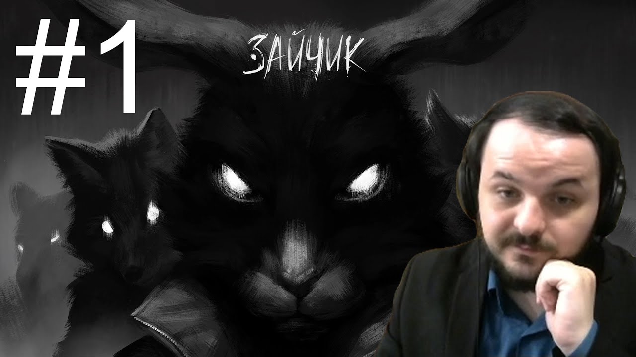 Жмиль играет в Tiny Bunny (Часть 1) - YouTube